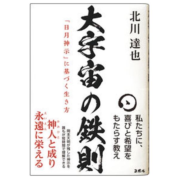 著者名：北川達也出版社名：ＣＯＢＯＬ発売日：2022年06月01日商品状態：非常に良い※商品状態詳細は商品説明をご確認ください。