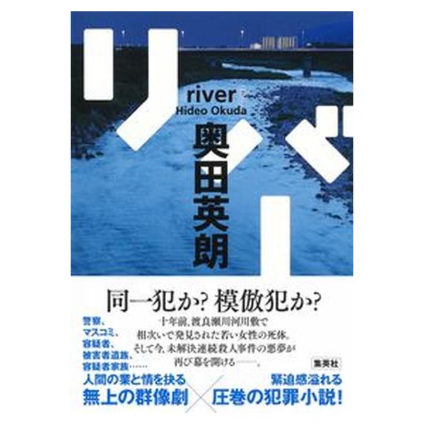 著者名：奥田英朗出版社名：集英社発売日：2022年09月30日商品状態：良い※商品状態詳細は商品説明をご確認ください。