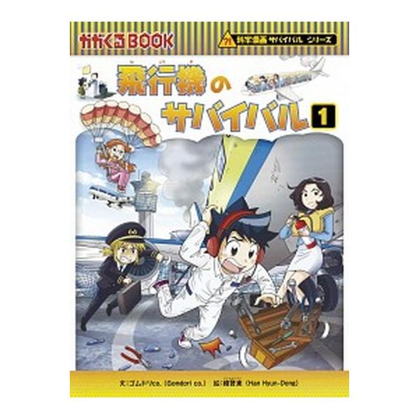 著者名：ゴムドリｃｏ．、韓賢東出版社名：朝日新聞出版発売日：2019年07月03日商品状態：良い※商品状態詳細は商品説明をご確認ください。