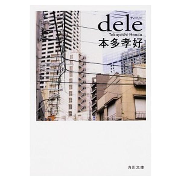 著者名：本多孝好出版社名：ＫＡＤＯＫＡＷＡ発売日：2018年05月25日商品状態：非常に良い※商品状態詳細は商品説明をご確認ください。