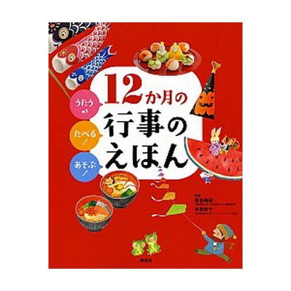 著者名：講談社、新谷尚紀出版社名：講談社発売日：2015年11月商品状態：非常に良い※商品状態詳細は商品説明をご確認ください。