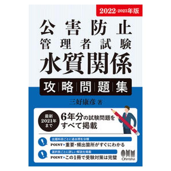 著者名：三好康彦出版社名：オ−ム社発売日：2021年12月15日商品状態：非常に良い※商品状態詳細は商品説明をご確認ください。