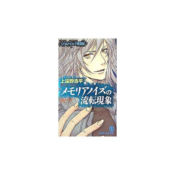 著者名：上遠野浩平出版社名：祥伝社発売日：2005年10月商品状態：非常に良い※商品状態詳細は商品説明をご確認ください。
