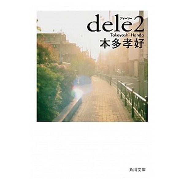 著者名：本多孝好出版社名：ＫＡＤＯＫＡＷＡ発売日：2018年06月25日商品状態：非常に良い※商品状態詳細は商品説明をご確認ください。
