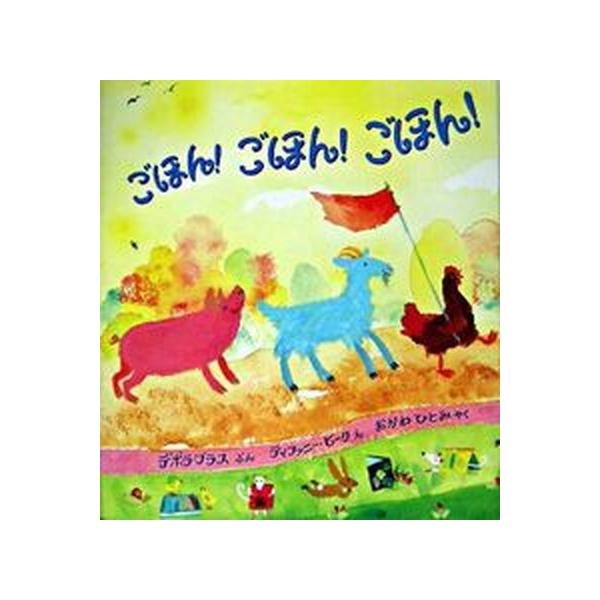 著者名：デボラ・ブラス、ティファニ−・ビ−ク出版社名：評論社発売日：2005年03月商品状態：非常に良い※商品状態詳細は商品説明をご確認ください。