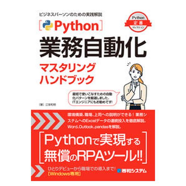 著者名：江坂和明出版社名：秀和システム新社発売日：2023年01月25日商品状態：非常に良い※商品状態詳細は商品説明をご確認ください。