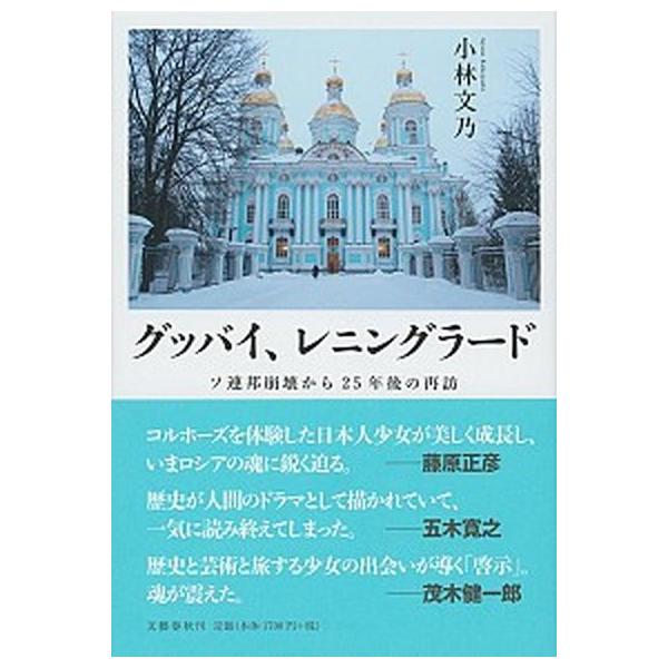 著者名：小林文乃出版社名：文藝春秋発売日：2018年03月10日商品状態：非常に良い※商品状態詳細は商品説明をご確認ください。