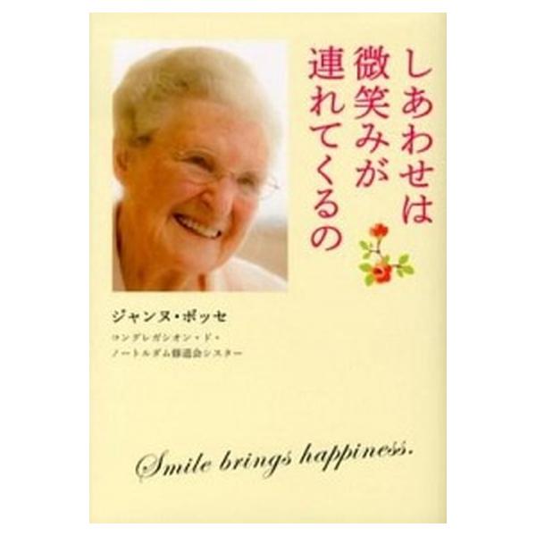 著者名：ジャンヌ・ボッセ出版社名：メディアファクトリ−発売日：2012年09月商品状態：良い※商品状態詳細は商品説明をご確認ください。
