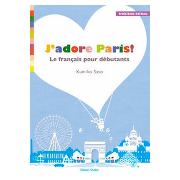 著者名：佐藤久美子（フランス語）出版社名：第三書房発売日：2022年03月15日商品状態：良い※商品状態詳細は商品説明をご確認ください。