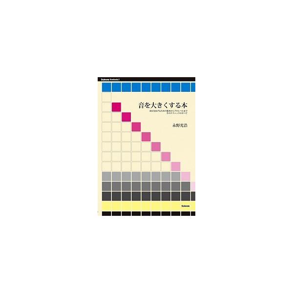 著者名：永野光浩出版社名：スタイルノ−ト発売日：2006年12月商品状態：非常に良い※商品状態詳細は商品説明をご確認ください。