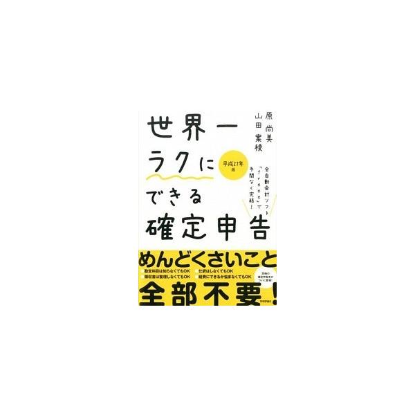 著者名：原尚美、山田案稜出版社名：技術評論社発売日：2014年11月商品状態：良い※商品状態詳細は商品説明をご確認ください。