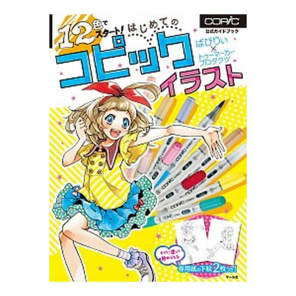 著者名：ばびりぃ、トゥ−マ−カ−プロダクツ出版社名：マ−ル社発売日：2015年12月商品状態：良い※商品状態詳細は商品説明をご確認ください。
