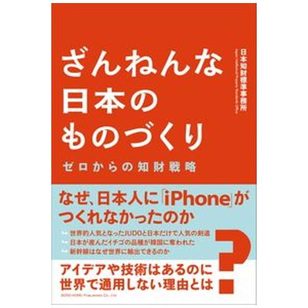 著者名：日本知財標準事務所出版社名：総合法令出版発売日：2021年07月21日商品状態：良い※商品状態詳細は商品説明をご確認ください。