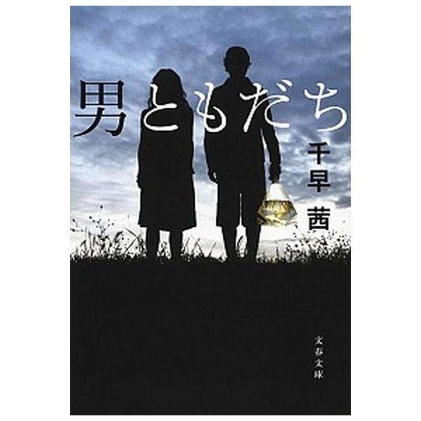 著者名：千早,茜出版社名：文藝春秋発売日：2017-03-10商品状態：非常に良い※商品状態詳細は商品説明をご確認ください。