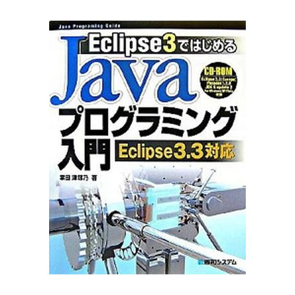 著者名：掌田津耶乃出版社名：秀和システム新社発売日：2007年11月商品状態：良い※商品状態詳細は商品説明をご確認ください。
