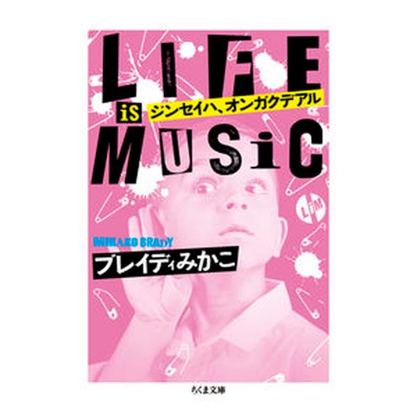 著者名：ブレイディみかこ出版社名：筑摩書房発売日：2022年06月10日商品状態：非常に良い※商品状態詳細は商品説明をご確認ください。