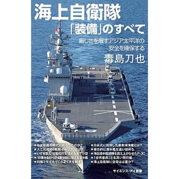 著者名：毒島刀也出版社名：ＳＢクリエイティブ発売日：2016年11月25日商品状態：非常に良い※商品状態詳細は商品説明をご確認ください。