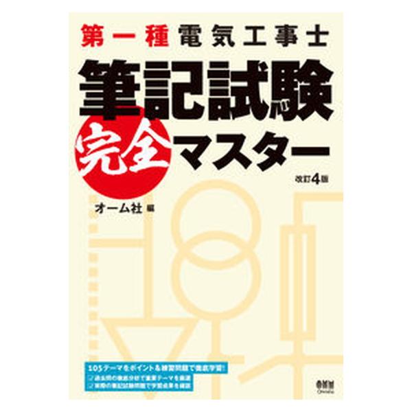著者名：オーム社出版社名：オ−ム社発売日：2022年01月25日商品状態：良い※商品状態詳細は商品説明をご確認ください。