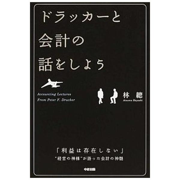 著者名：林総出版社名：ＫＡＤＯＫＡＷＡ発売日：2010年09月23日商品状態：非常に良い※商品状態詳細は商品説明をご確認ください。