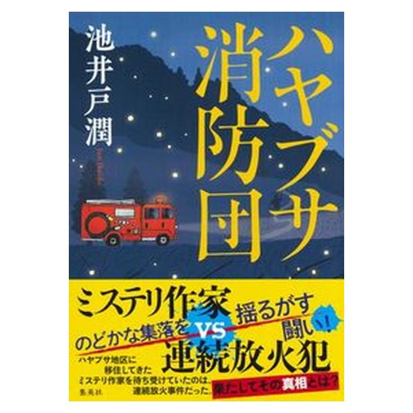 著者名：池井戸潤出版社名：集英社発売日：2022年09月10日商品状態：良い※商品状態詳細は商品説明をご確認ください。