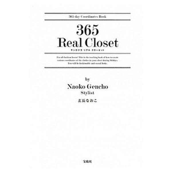 著者名：玄長なおこ出版社名：宝島社発売日：2015年11月20日商品状態：良い※商品状態詳細は商品説明をご確認ください。