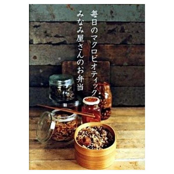 著者名：発酵ｍａｃｒｏｂｉｏｔｉｃみなみ屋さん出版社名：パルコ出版発売日：2009年10月商品状態：良い※商品状態詳細は商品説明をご確認ください。