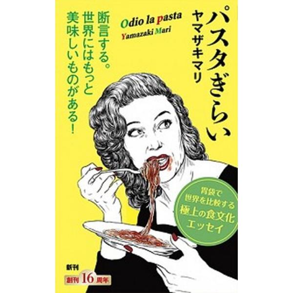 著者名：ヤマザキマリ出版社名：新潮社発売日：2019年04月20日商品状態：良い※商品状態詳細は商品説明をご確認ください。