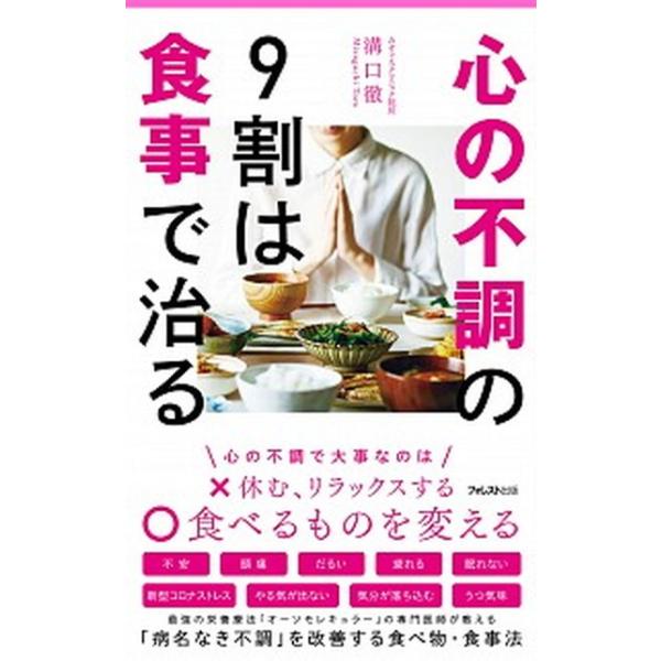 著者名：溝口徹出版社名：フォレスト出版発売日：2021年04月26日商品状態：非常に良い※商品状態詳細は商品説明をご確認ください。