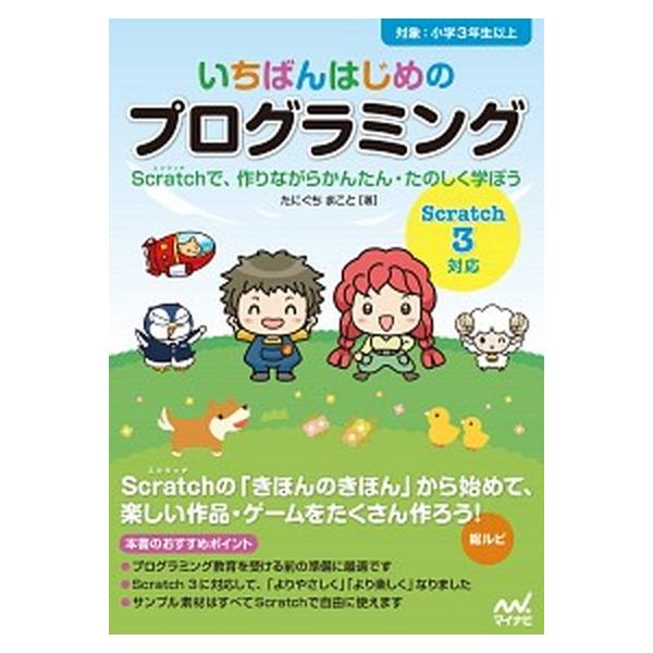 著者名：たにぐちまこと出版社名：マイナビ出版発売日：2019年04月15日商品状態：非常に良い※商品状態詳細は商品説明をご確認ください。