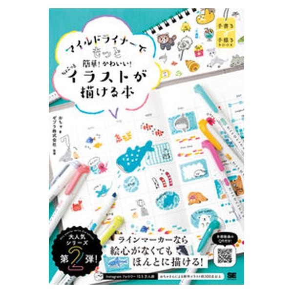 著者名：おちゃ、ゼブラ出版社名：翔泳社発売日：2023年04月24日商品状態：良い※商品状態詳細は商品説明をご確認ください。