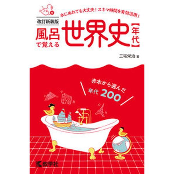 著者名：三宅栄治出版社名：教学社発売日：2021年11月05日商品状態：良い※商品状態詳細は商品説明をご確認ください。