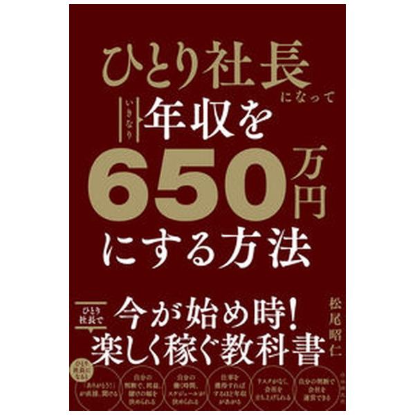 著者名：松尾昭仁出版社名：自由国民社発売日：2022年06月30日商品状態：非常に良い※商品状態詳細は商品説明をご確認ください。