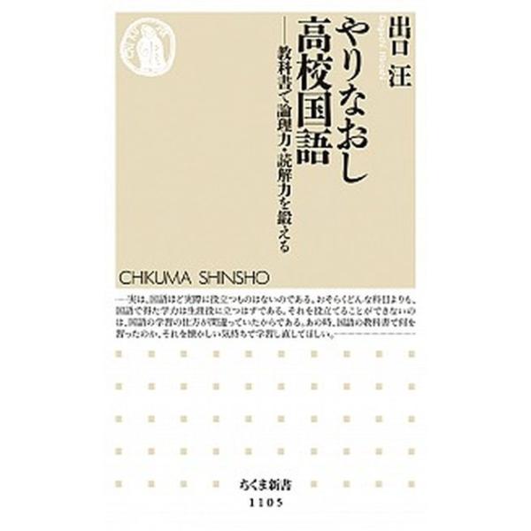 著者名：出口汪出版社名：筑摩書房発売日：2015年01月10日商品状態：非常に良い※商品状態詳細は商品説明をご確認ください。