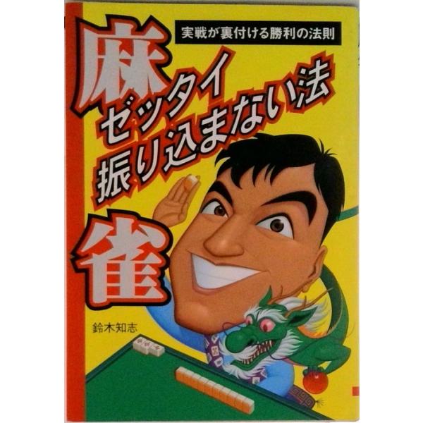 著者名：鈴木知志出版社名：大泉書店発売日：1997年11月07日商品状態：良い※商品状態詳細は商品説明をご確認ください。