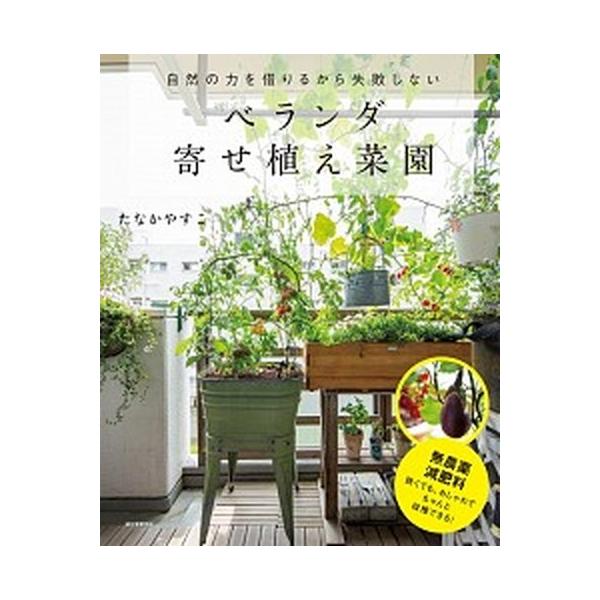 著者名：たなかやすこ出版社名：誠文堂新光社発売日：2018年02月16日商品状態：良い※商品状態詳細は商品説明をご確認ください。