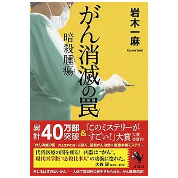 著者名：岩木一麻出版社名：宝島社発売日：2021年07月23日商品状態：良い※商品状態詳細は商品説明をご確認ください。