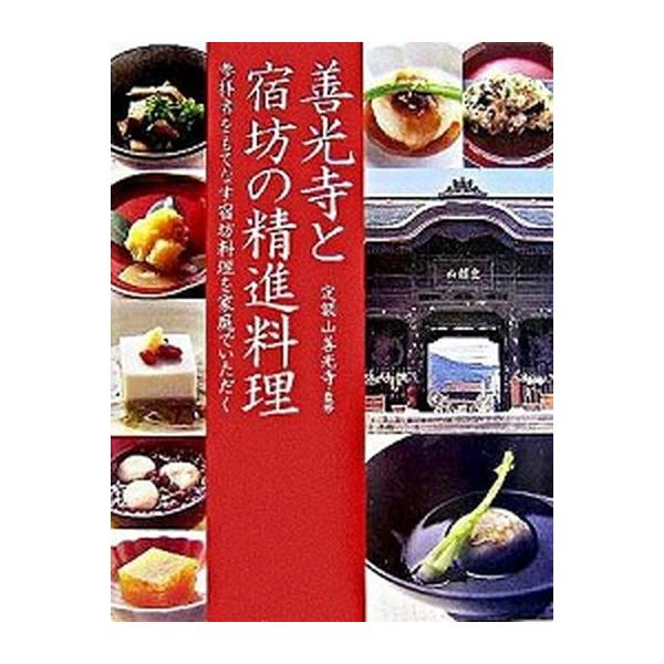著者名：善光寺（長野市）出版社名：学習研究社発売日：2005年11月商品状態：良い※商品状態詳細は商品説明をご確認ください。