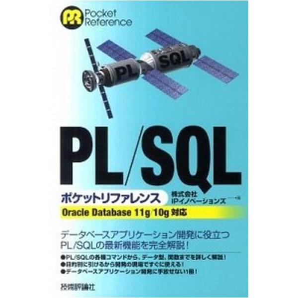 著者名：ＩＰイノベ−ションズ出版社名：技術評論社発売日：2011年10月商品状態：良い※商品状態詳細は商品説明をご確認ください。