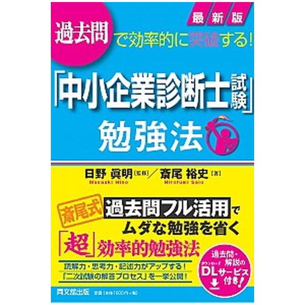 著者名：日野眞明、斎尾裕史出版社名：同文舘出版発売日：2019年12月10日商品状態：良い※商品状態詳細は商品説明をご確認ください。