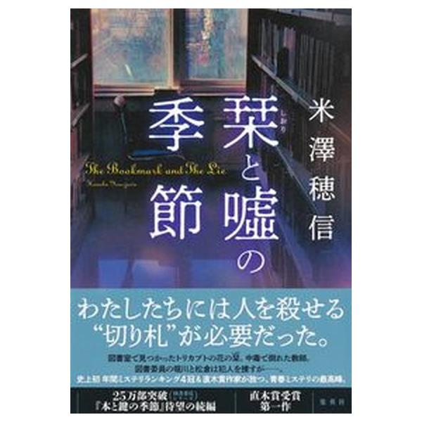 著者名：米澤穂信出版社名：集英社発売日：2022年11月10日商品状態：非常に良い※商品状態詳細は商品説明をご確認ください。