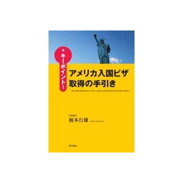 著者名：榎本行雄出版社名：明石書店発売日：2003年11月商品状態：非常に良い※商品状態詳細は商品説明をご確認ください。