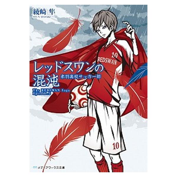 著者名：綾崎隼、ワカマツカオリ出版社名：ＫＡＤＯＫＡＷＡ発売日：2020年10月25日商品状態：非常に良い※商品状態詳細は商品説明をご確認ください。