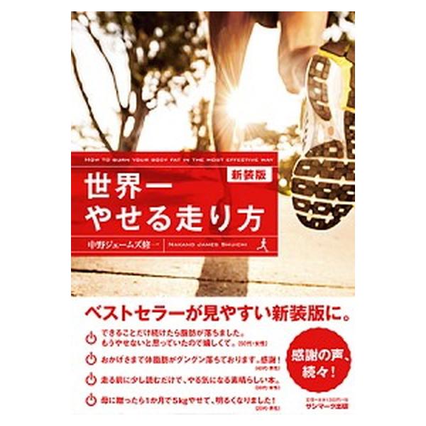 著者名：中野ジェームズ修一出版社名：サンマ−ク出版発売日：2019年11月30日商品状態：非常に良い※商品状態詳細は商品説明をご確認ください。