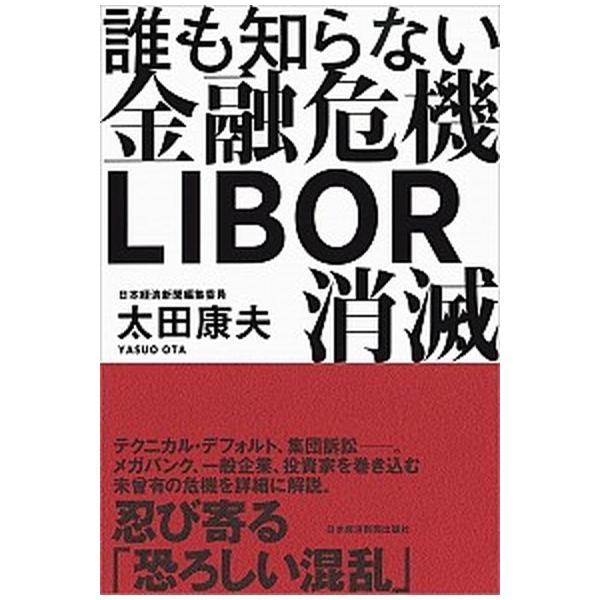 著者名：太田康夫出版社名：日経ＢＰＭ（日本経済新聞出版本部）発売日：2019年03月19日商品状態：非常に良い※商品状態詳細は商品説明をご確認ください。