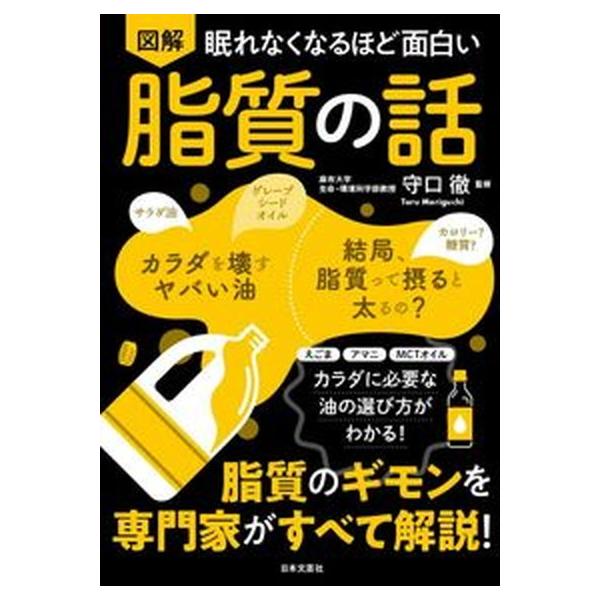 著者名：守口徹出版社名：日本文芸社発売日：2020年09月01日商品状態：非常に良い※商品状態詳細は商品説明をご確認ください。