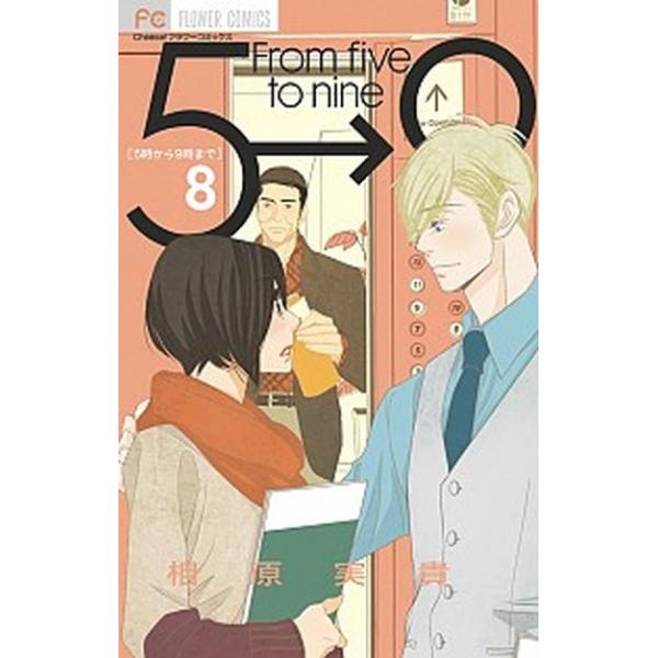 著者名：相原実貴出版社名：小学館発売日：2014年01月24日商品状態：良い※商品状態詳細は商品説明をご確認ください。