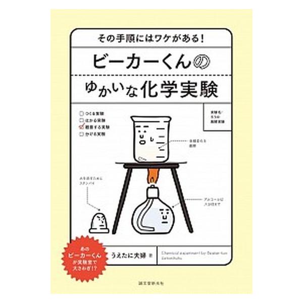 著者名：うえたに夫婦出版社名：誠文堂新光社発売日：2018年02月10日商品状態：非常に良い※商品状態詳細は商品説明をご確認ください。