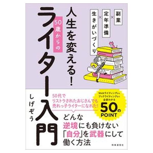 著者名：しげぞう出版社名：時事通信社発売日：2022年07月16日商品状態：良い※商品状態詳細は商品説明をご確認ください。