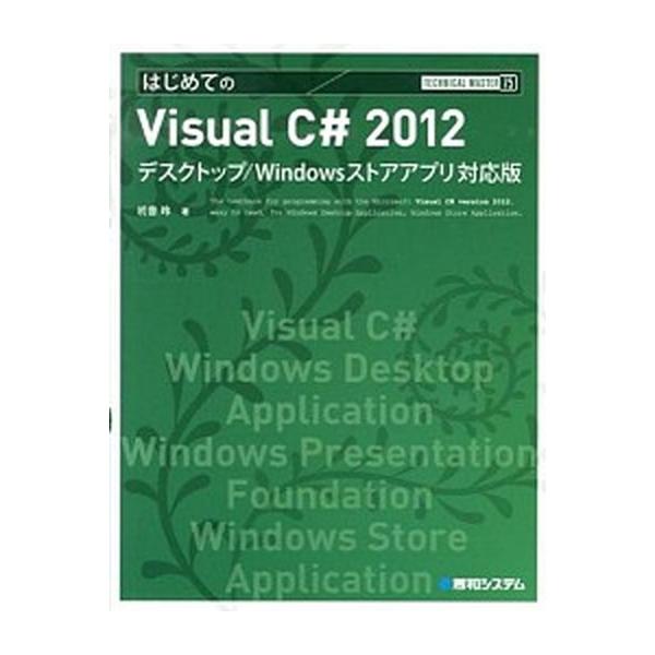 著者名：初音玲出版社名：秀和システム新社発売日：2013年06月商品状態：良い※商品状態詳細は商品説明をご確認ください。