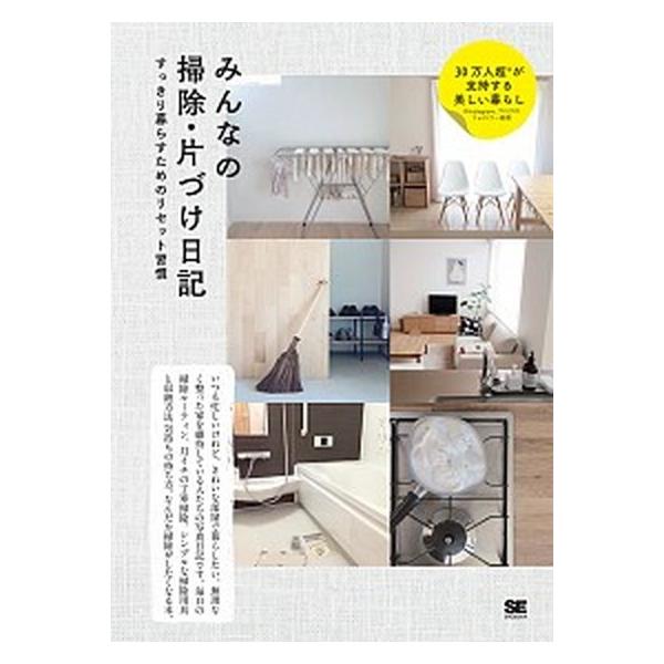著者名：ＳＥ編集部出版社名：翔泳社発売日：2016年11月商品状態：非常に良い※商品状態詳細は商品説明をご確認ください。